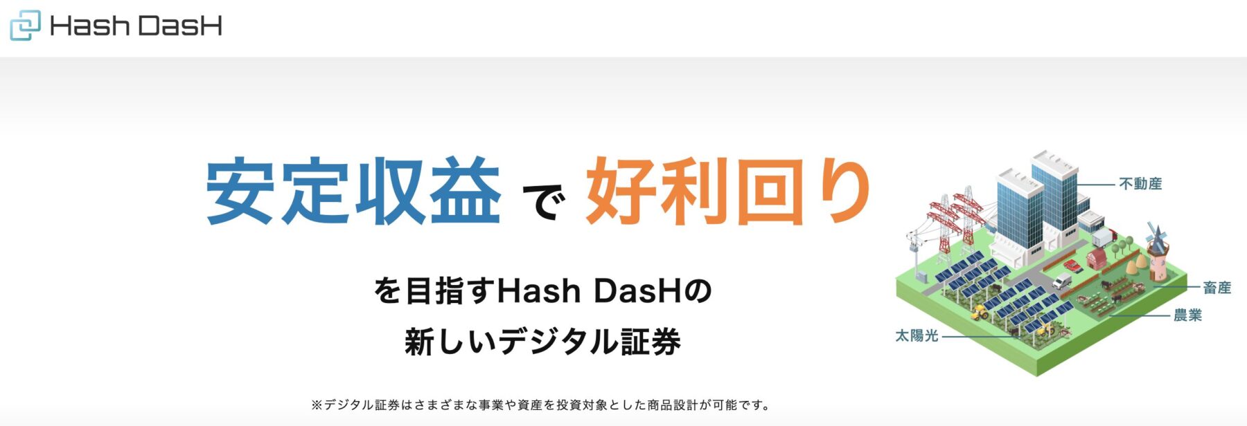 「Hash DasH（ハッシュダッシュ）」の投資家無料登録・始め方ガイド！メリット・デメリットを初心者向けに解説 - JUN BLOG